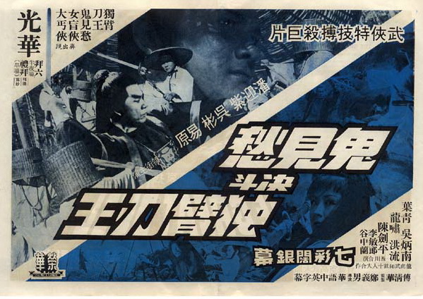 Gui jian chou jue dou du bi dao wang (1971) | ČSFD.cz