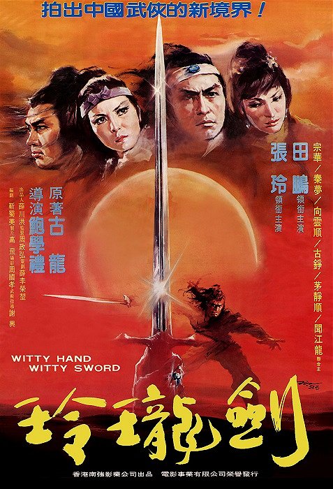 Ling Long Yu shao jian Ling Long (1978) | ČSFD.cz