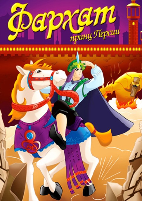 Farhat (2009) | ČSFD.cz