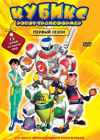 Cubix: Robots for Everyone (2001) | ČSFD.sk