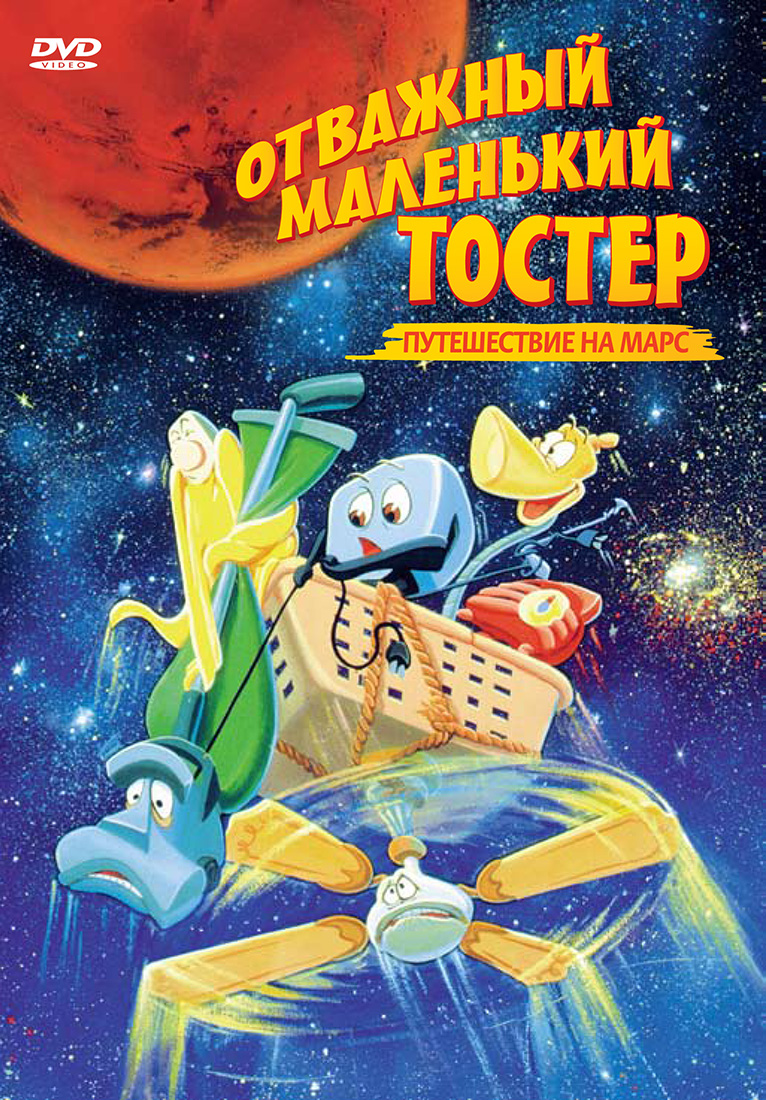 The Brave Little Toaster Goes to Mars (1998) | ČSFD.cz