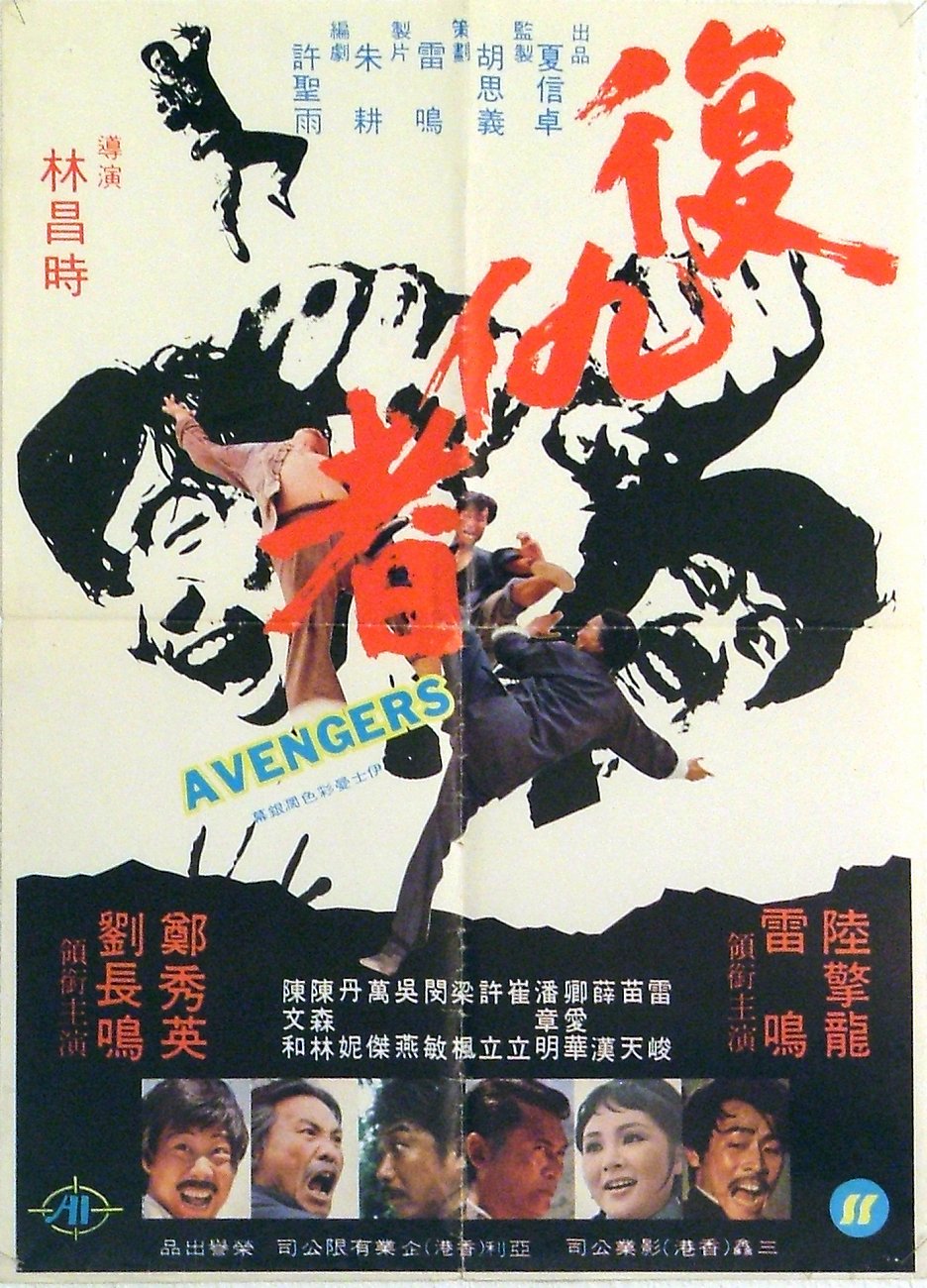 Fu chou zhe (1973) | ČSFD.cz