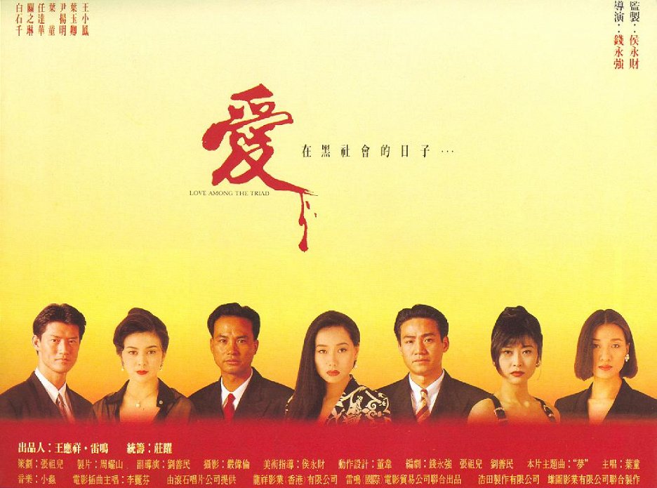 Ai zai hei she hui de ri zi (1993) | ČSFD.cz