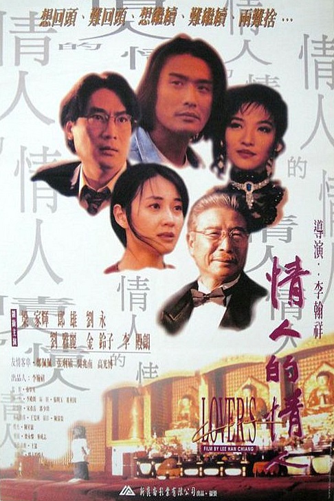 Qing ren de qing ren (1994) | ČSFD.cz