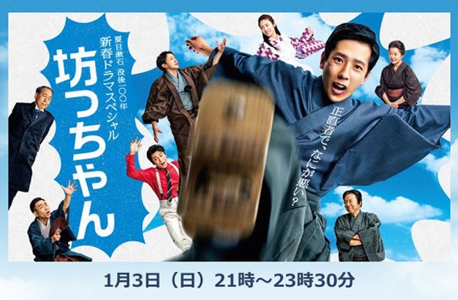 Bocchan (2016) | ČSFD.cz