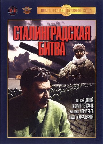 Stalingradská bitva I (1948) | ČSFD.cz