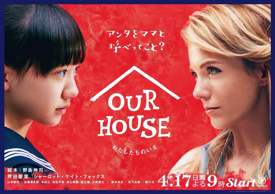 Our House (2016) | ČSFD.sk