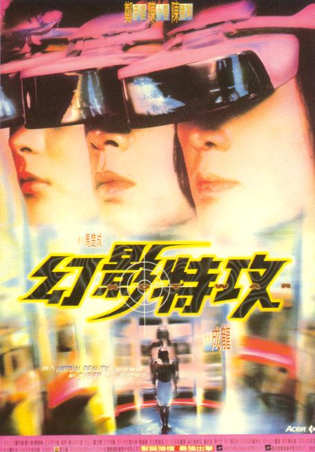 Huan yin te gong (1998) | ČSFD.cz