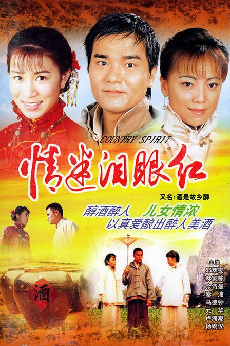 Jiu shi gu xiang chun (2001) | ČSFD.cz