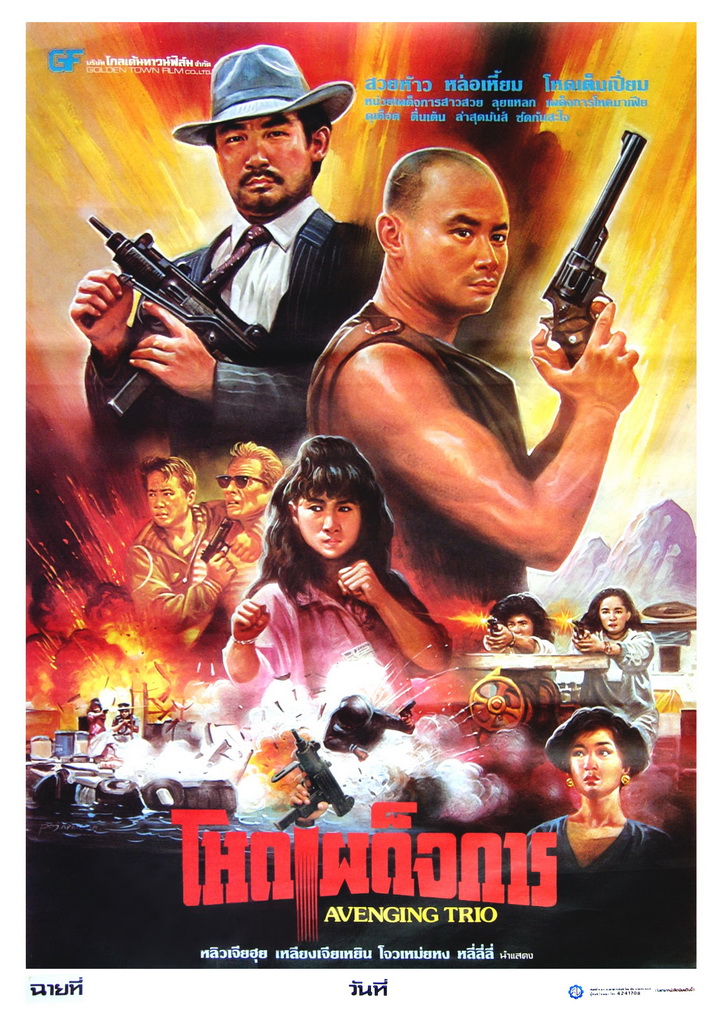 Huo bao xing dong (1989) | ČSFD.cz