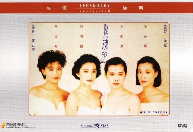 Jing hun ji (1989) | ČSFD.cz