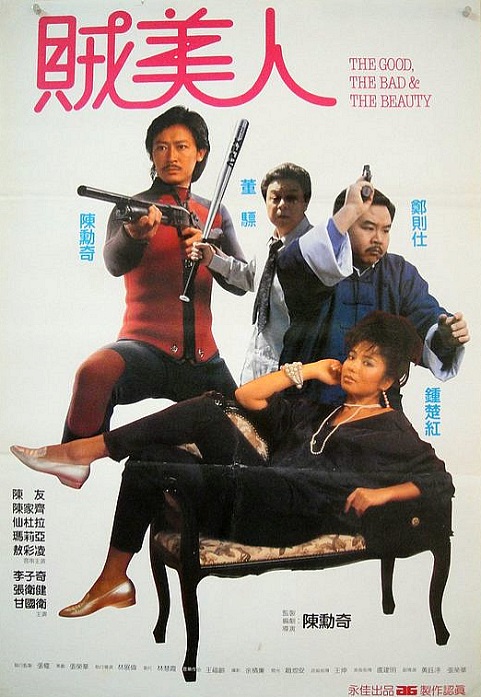 Gui ma bao biao zei mei ren (1987) | ČSFD.cz
