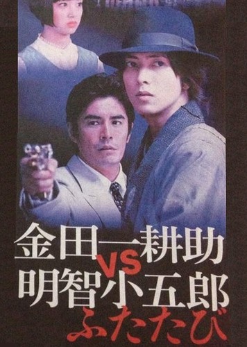 Kindaichi Kosuke VS Akechi Kogoro Futatabi (2014) | Galería - Carteles | ČSFD.cz