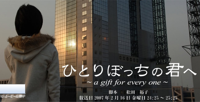 Hitoribocchi no Kimi e (2007) | ČSFD.cz