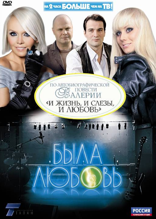 Byla ljubov (2010) | ČSFD.cz