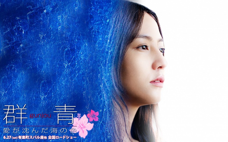 Gunjou: Ai ga Shizunda Umi no Iro (2009) | Galerie - Plakáty | ČSFD.cz