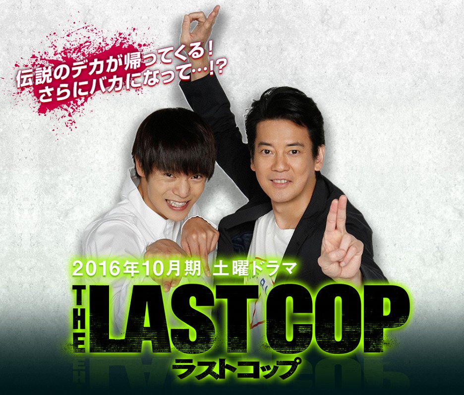 The Last Cop (2016) | ČSFD.cz