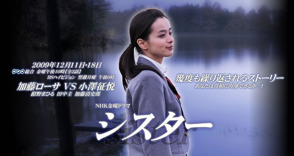 Sister (2009) | ČSFD.sk