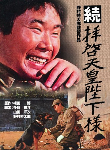 Zoku Haikei Tennó heika-sama (1964) | ČSFD.cz