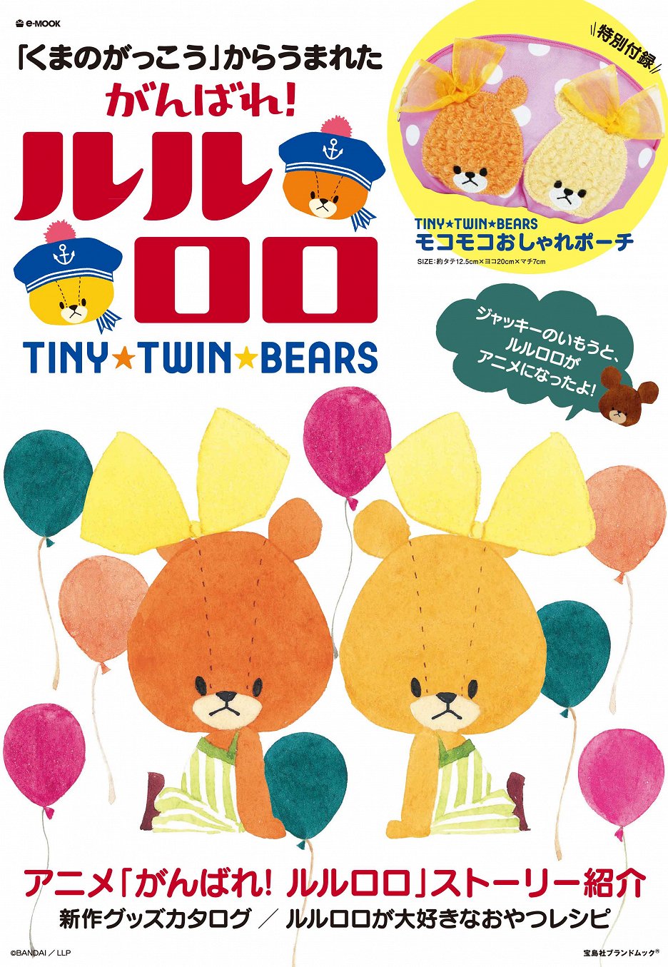 Ganbare! Lulu Lolo - Season 1 (S01) (2013) | ČSFD.cz