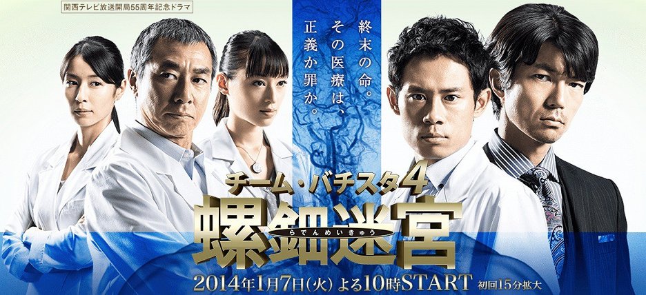 Team Batista 4: Raden Meikyu (2014) | ČSFD.cz