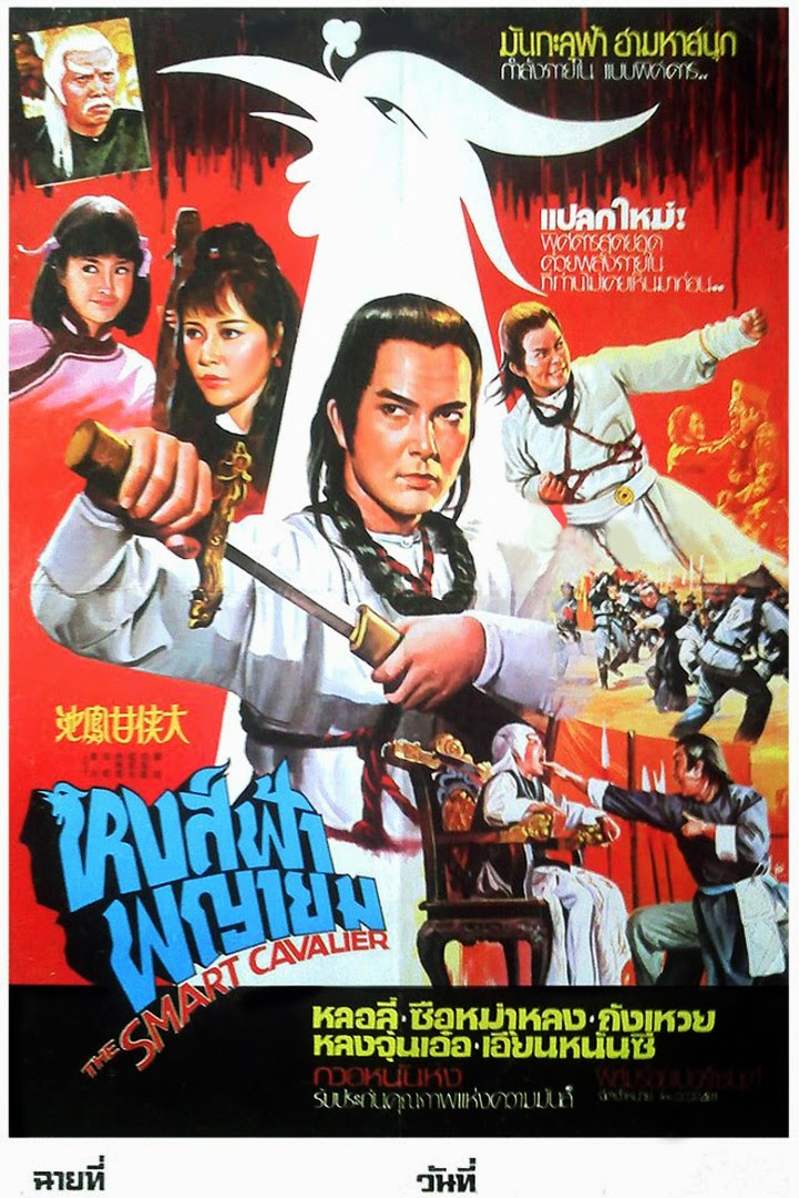 Gui ma da xia (1978) | ČSFD.cz