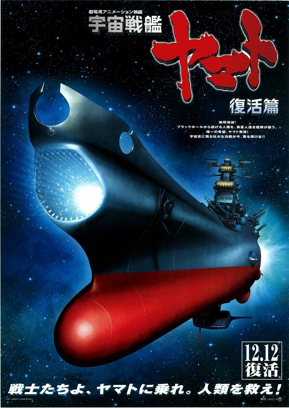 Space Battleship Yamato: Rebirth Chapter (2009) | Creators | ČSFD.cz