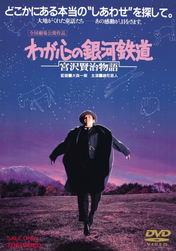 Waga kokoro no Ginga tecudó: Mijazawa Kendži monogatari (1996) | Makers ...