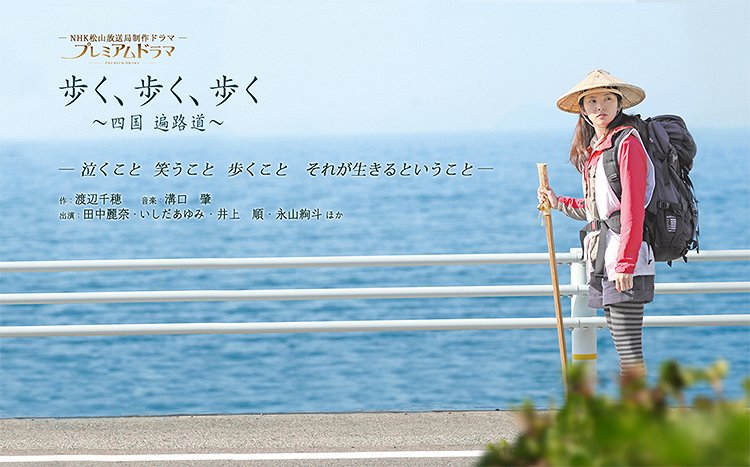 Aruku, Aruku, Aruku ~ Shikoku Henromichi ~ (2013) | ČSFD.cz