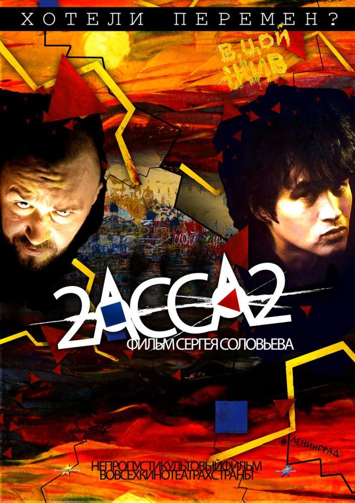 2-Assa-2 (2008) | ČSFD.cz