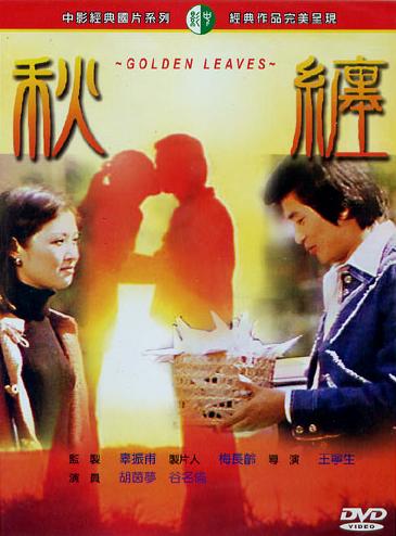 Qiu chan (1976) | ČSFD.cz