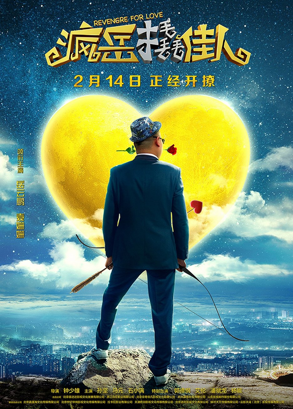 Feng yue qiao jia ren (2017) | ČSFD.cz