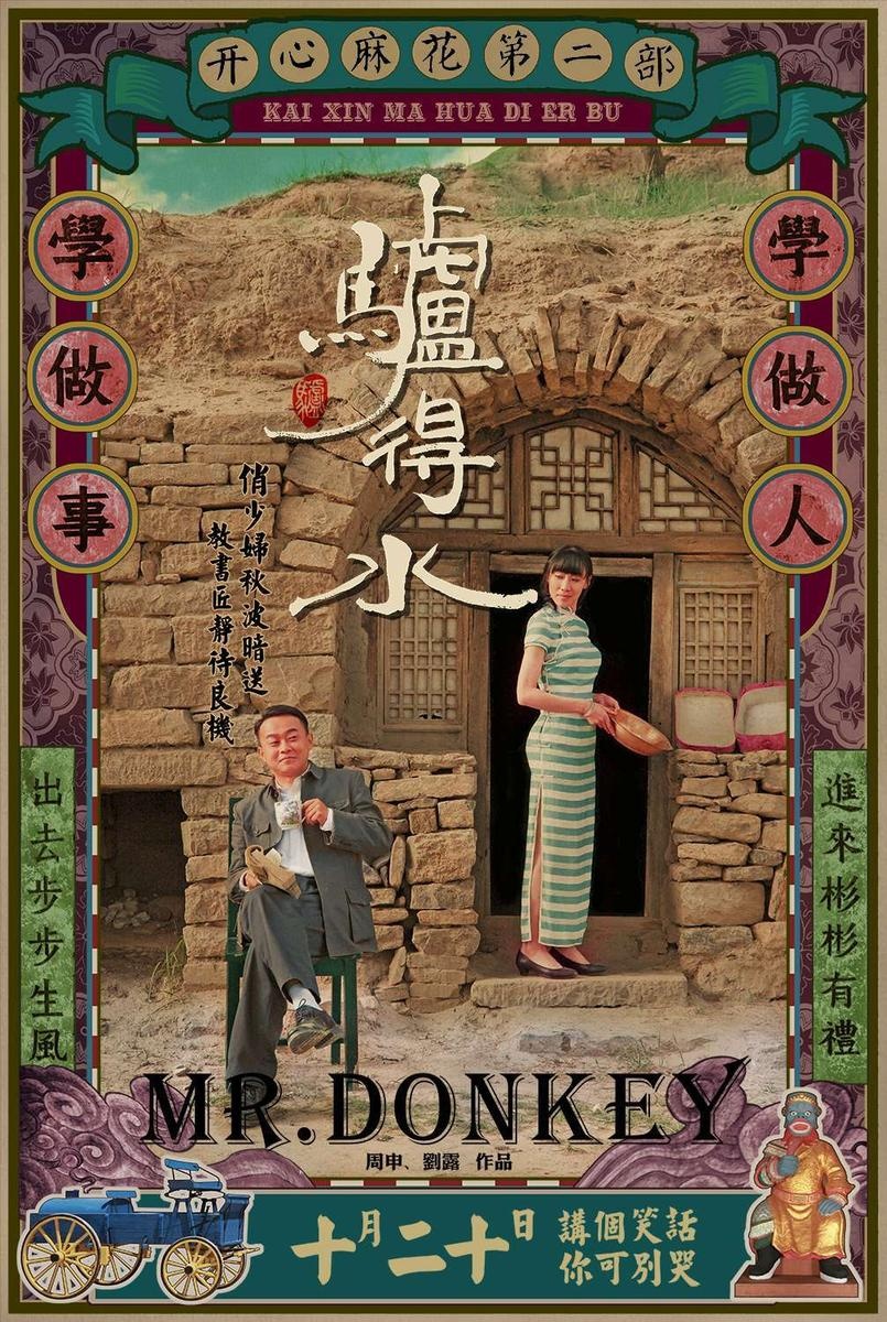 Mr. Donkey (2016) | ČSFD.cz