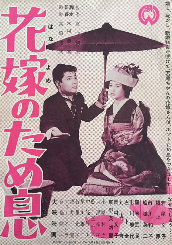 Hanajome no tameiki (1956) | ČSFD.cz