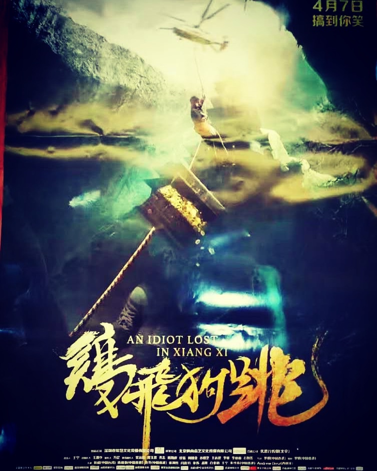 Ji fei gou tiao (2017) | ČSFD.cz