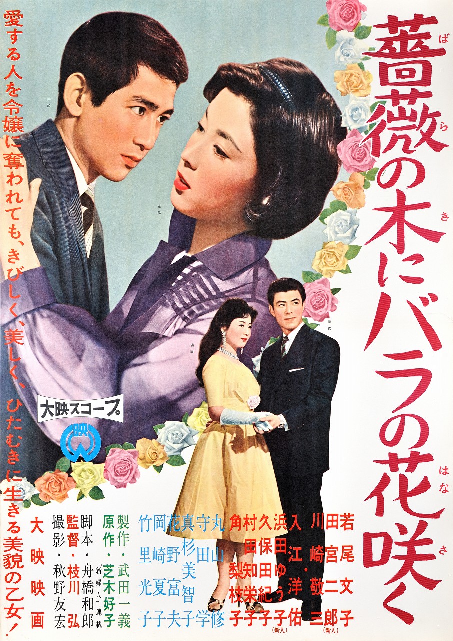 Bara no ki ni bara no hanasaku (1959) | ČSFD.cz