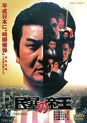 Minbó no teió (1993) | ČSFD.cz