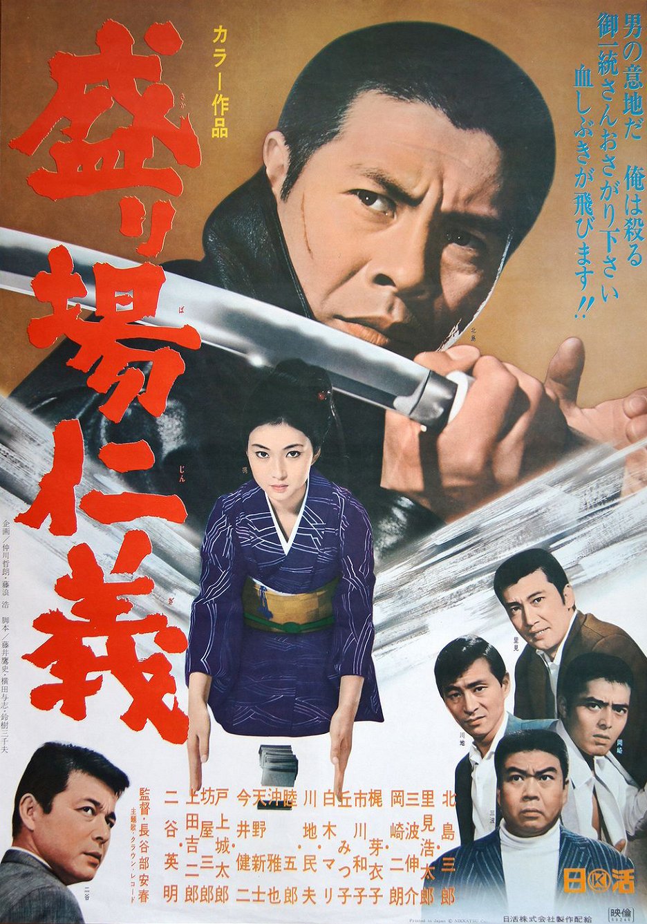 Sakariba džingi (1970) | ČSFD.cz