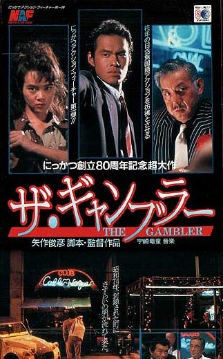 The Gambler (1992) | ČSFD.cz