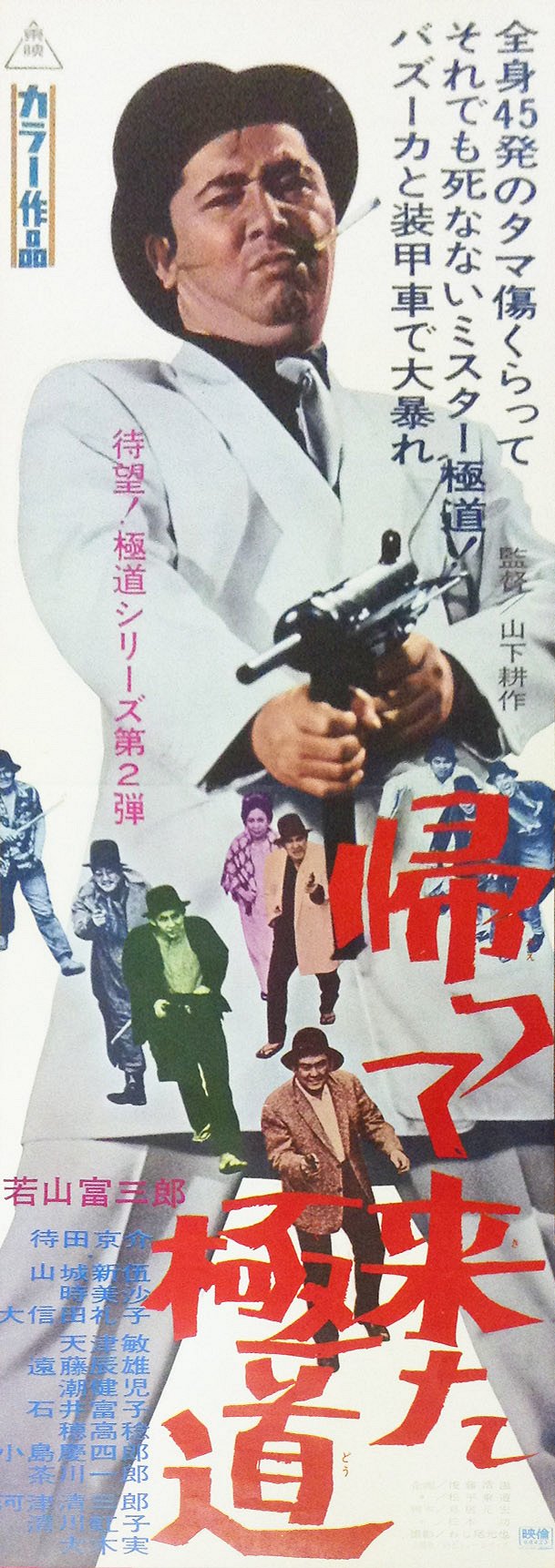 Kaettekita gokudó (1968) | ČSFD.cz