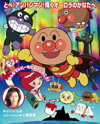 Soreike! Anpanman: Ruby no negai (2003) | ČSFD.cz