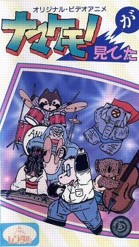 Namakemono ga miteta (1988) | ČSFD.cz