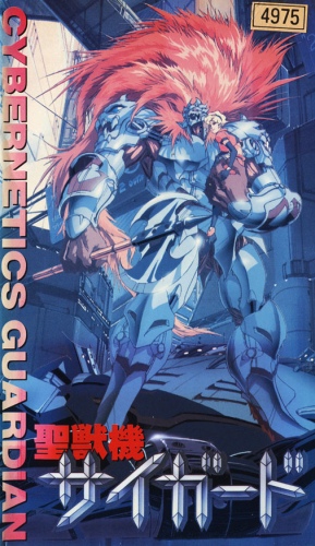 Seidžúki Cyguard (1989) | ČSFD.cz