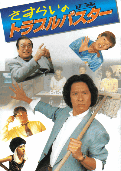 Sasurai no Troublebuster (1996) | ČSFD.cz