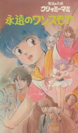 Mahó no tenši Creamy Mami: Eien no Once More (1984) | ČSFD.cz