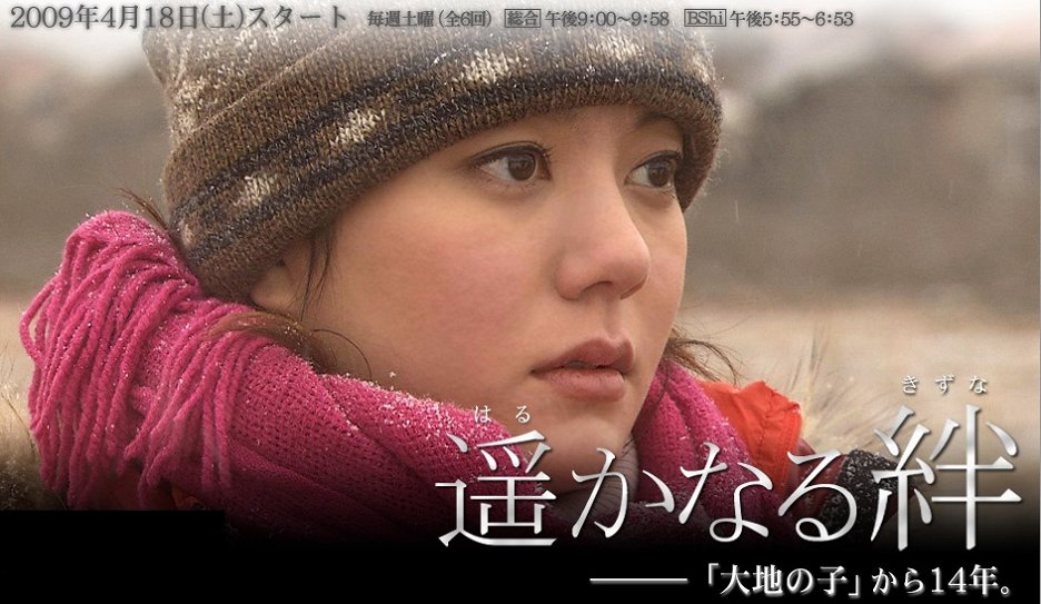 Harukanaru Kizuna (2009) | ČSFD.cz