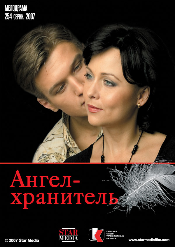 Angel-chranitěl (2007) | ČSFD.cz