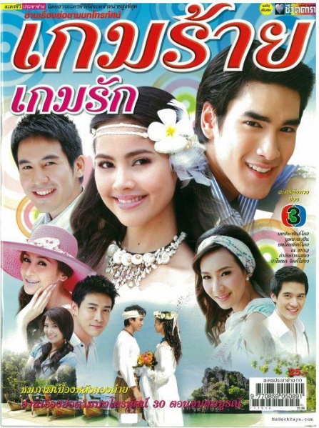 Game Rai Phaai Game Ruk (2011) | ČSFD.cz