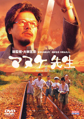 Manuke sensei (2000) | ČSFD.cz