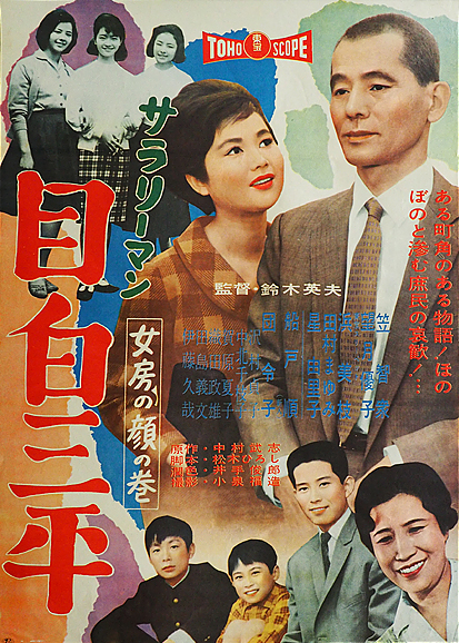 Salaryman Medžiro Sanpei: Njóbó no kao no maki (1960) | ČSFD.cz